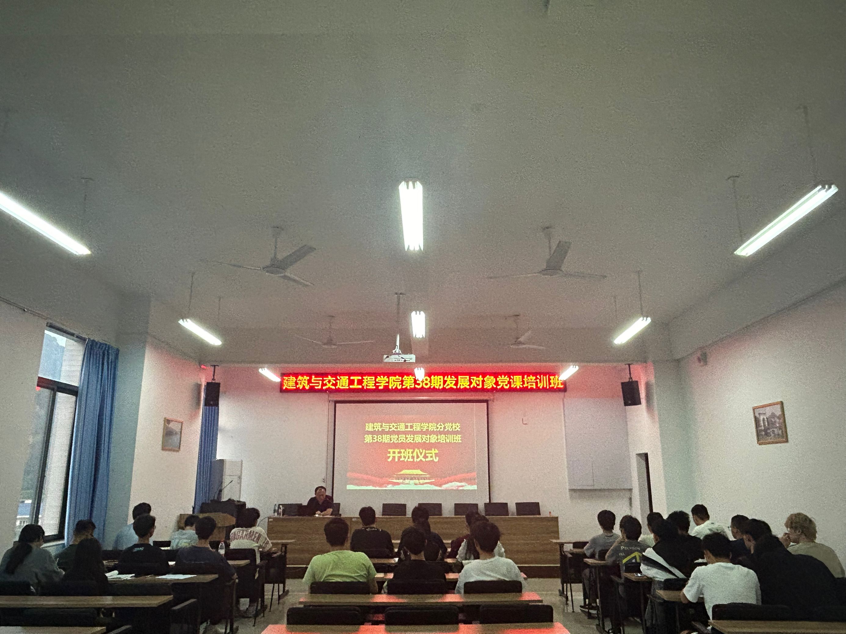建筑与交通工程学院第38期党员发展对象培训班顺利开班