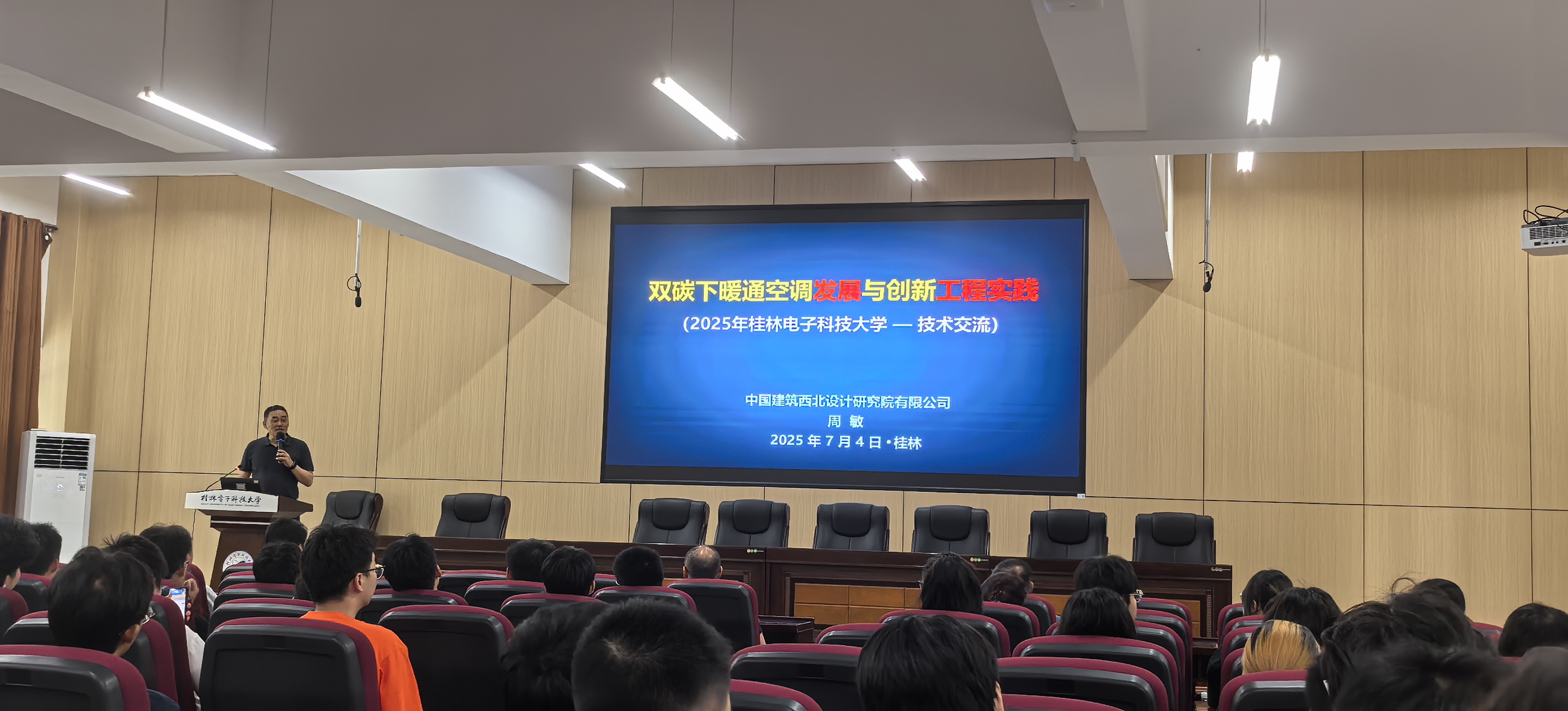 中国建筑西北设计研究院周敏总工程师应邀来校作学术报告