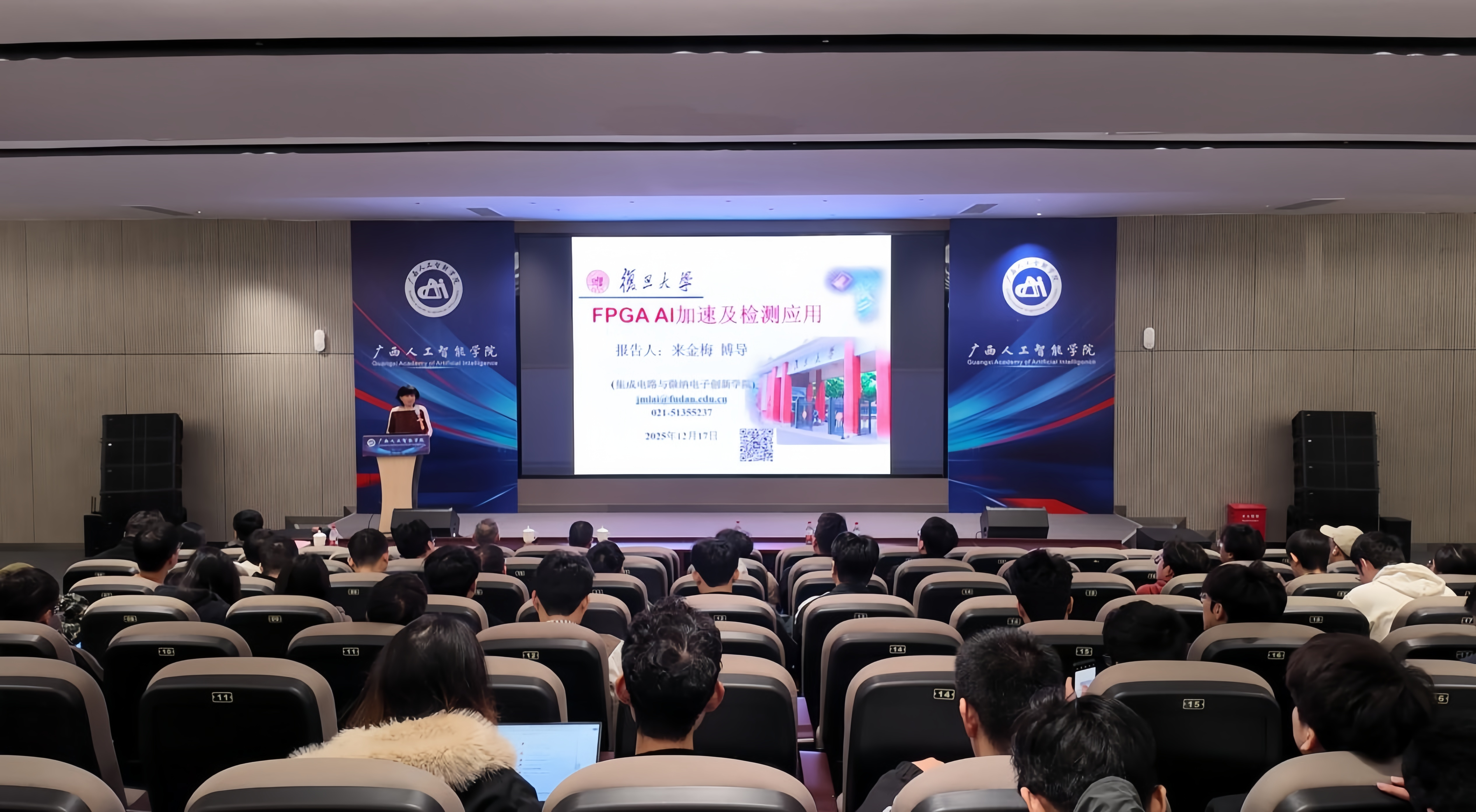 复旦大学来金梅教授应邀到桂电南宁研究院（广西人工智能学院）作专题讲座