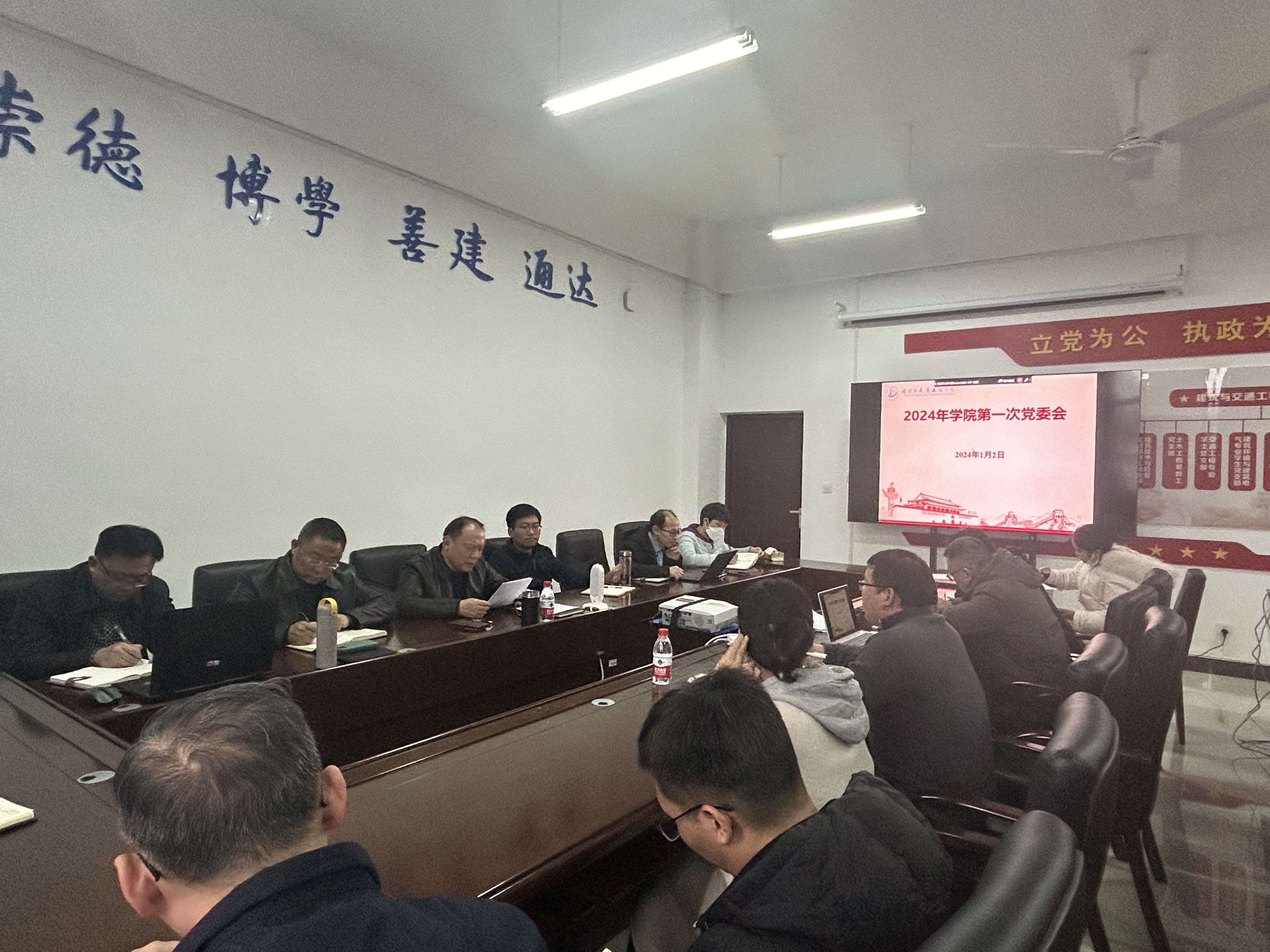 我院召开2024年第一次党委会