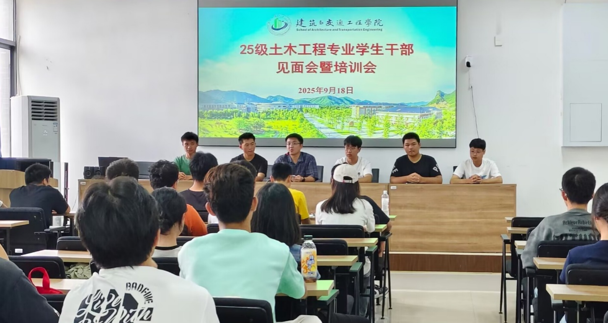 土木工程专业2025级学生干部见面会暨培训会顺利举办
