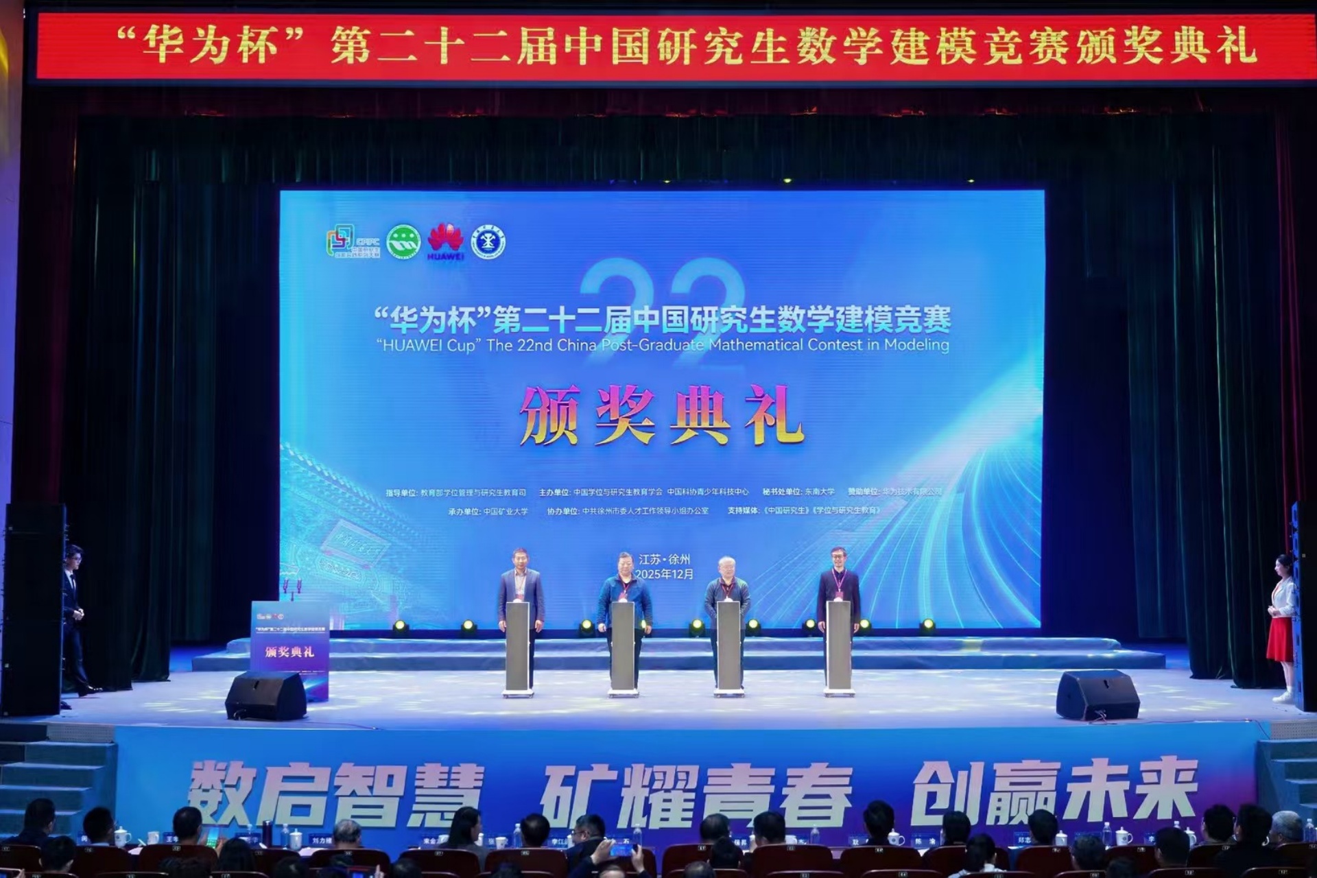 【喜报】我校研究生在“华为杯”第二十二届中国研究生数学建模竞赛中取得佳绩（图）