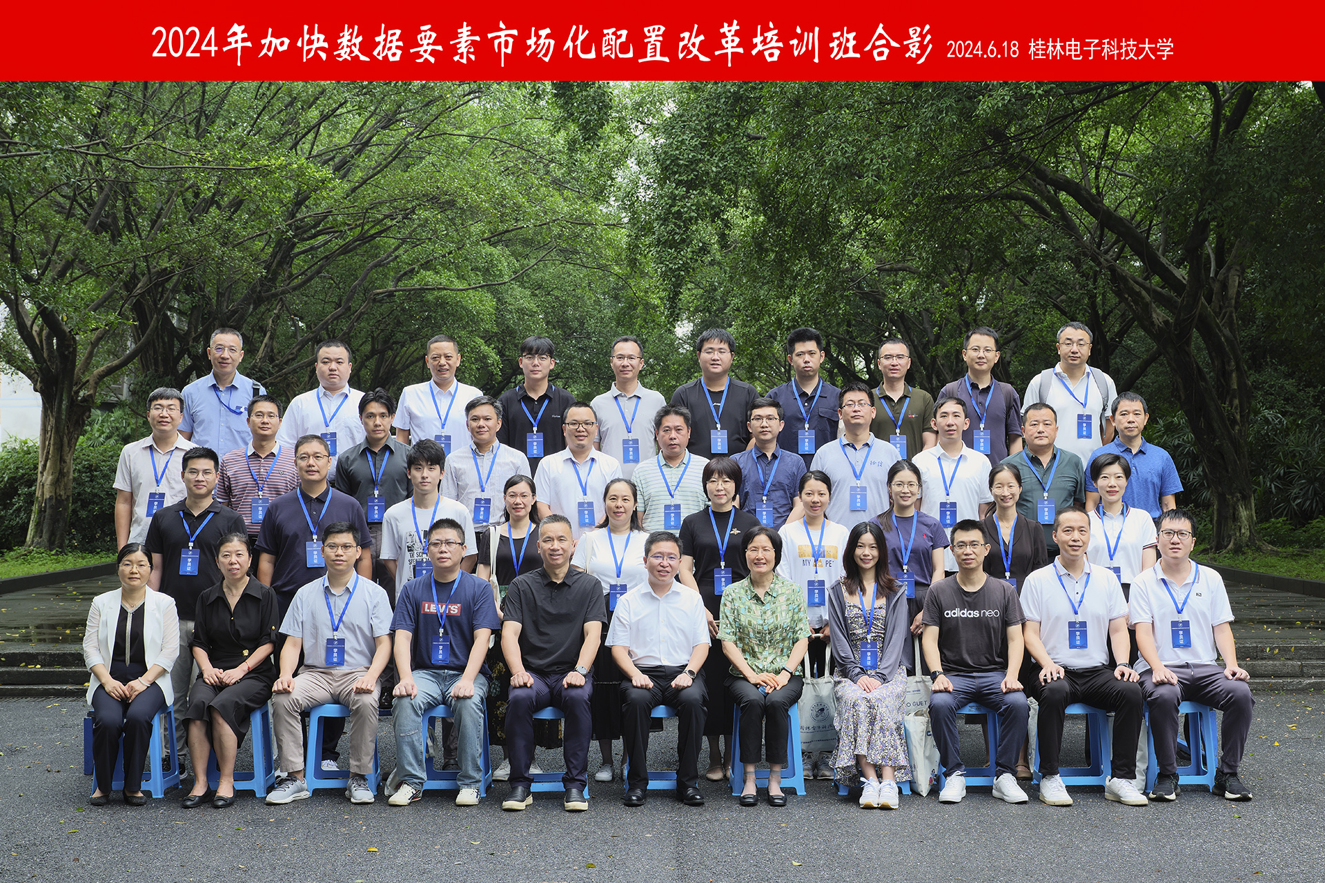 2024年加快数据要素市场化配置改革专题研修班在我校举办（图）