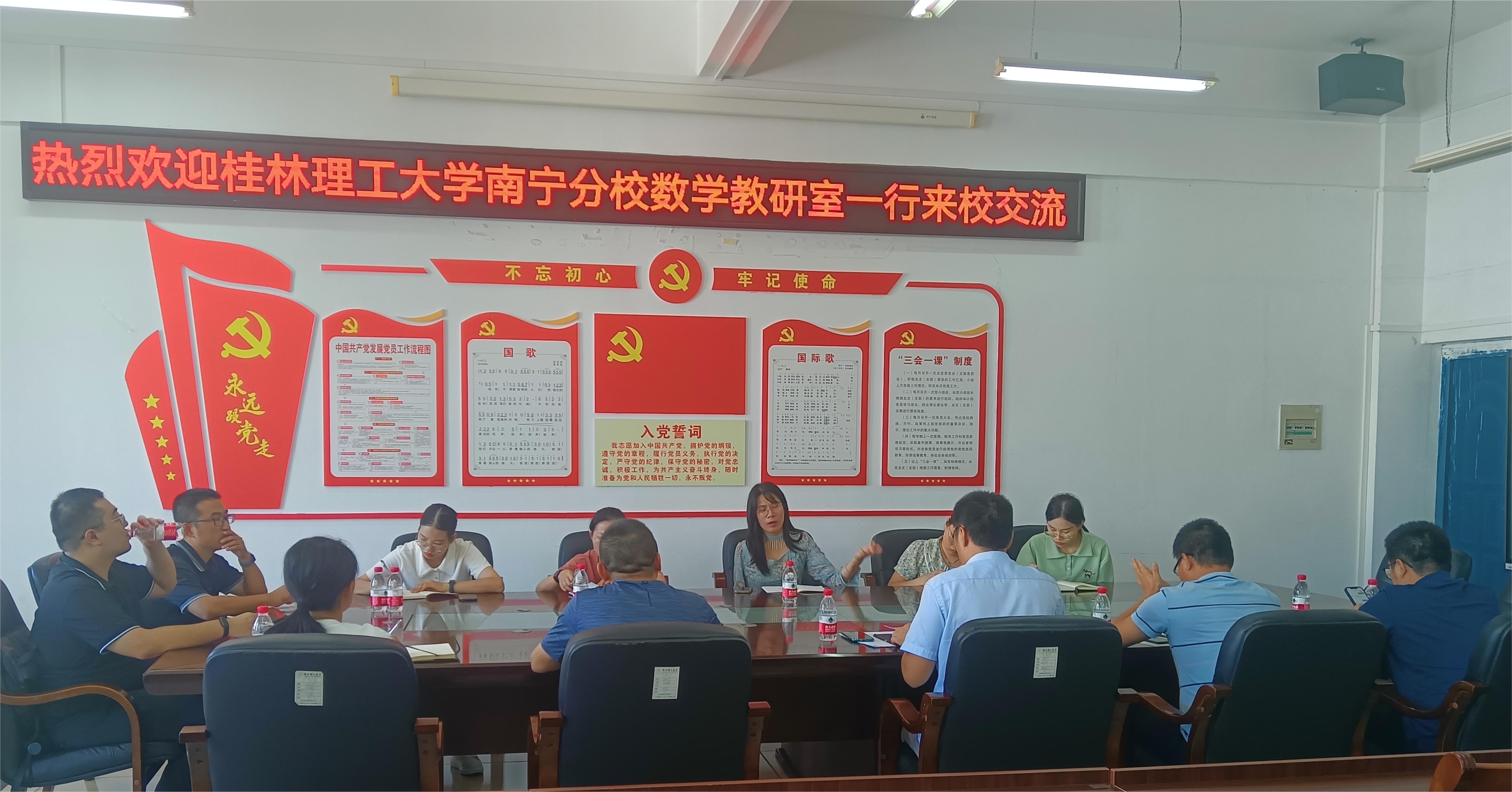 桂林理工大学南宁分校数学教研室一行到我院调研交流（图）