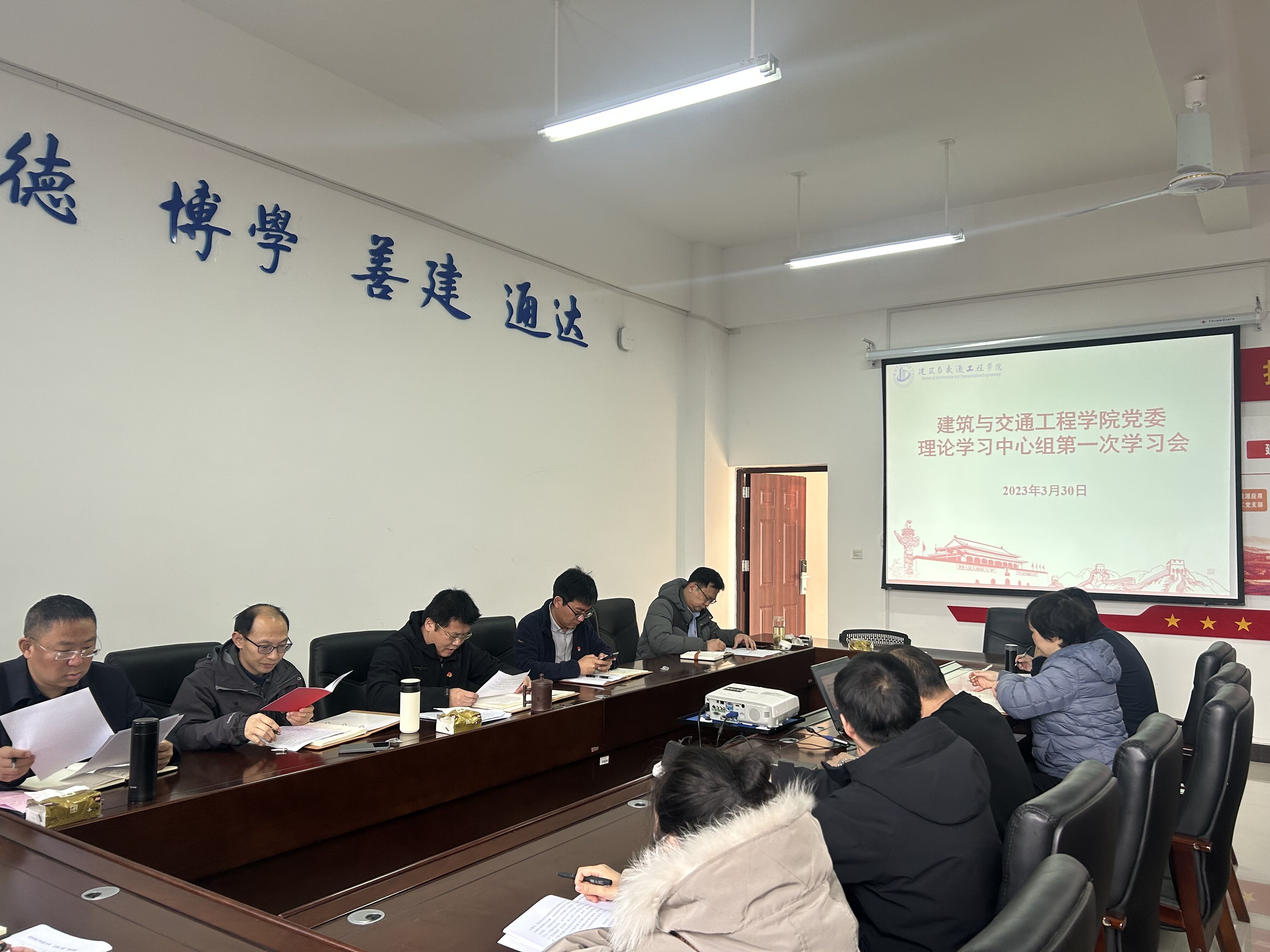 建筑与交通工程学院党委召开2023 年第一次中心组理论学习会