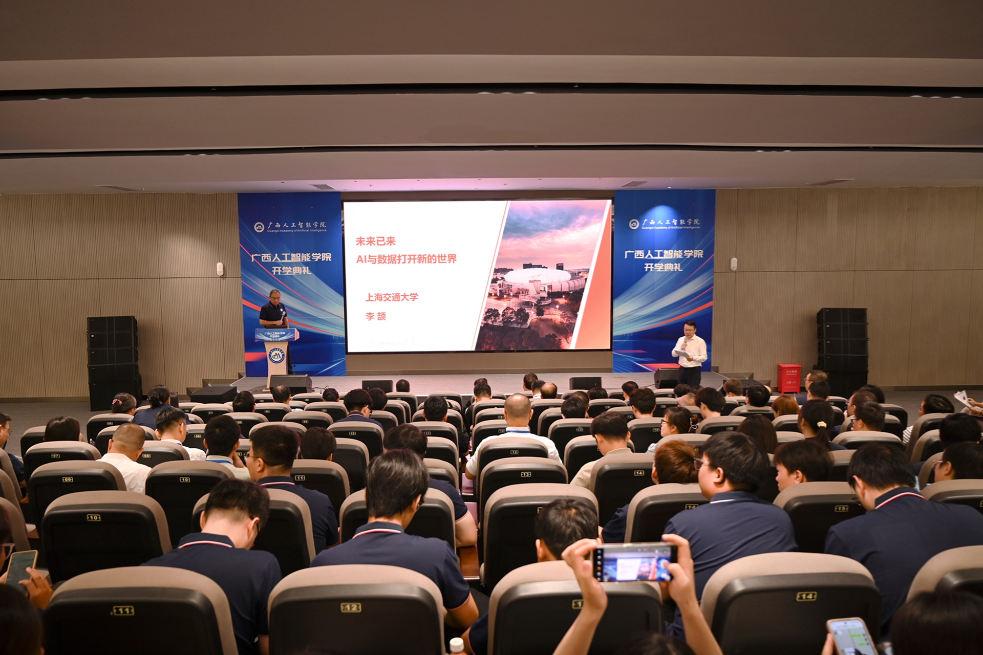 广西人工智能学院2025年开学典礼暨学术沙龙举行（图）