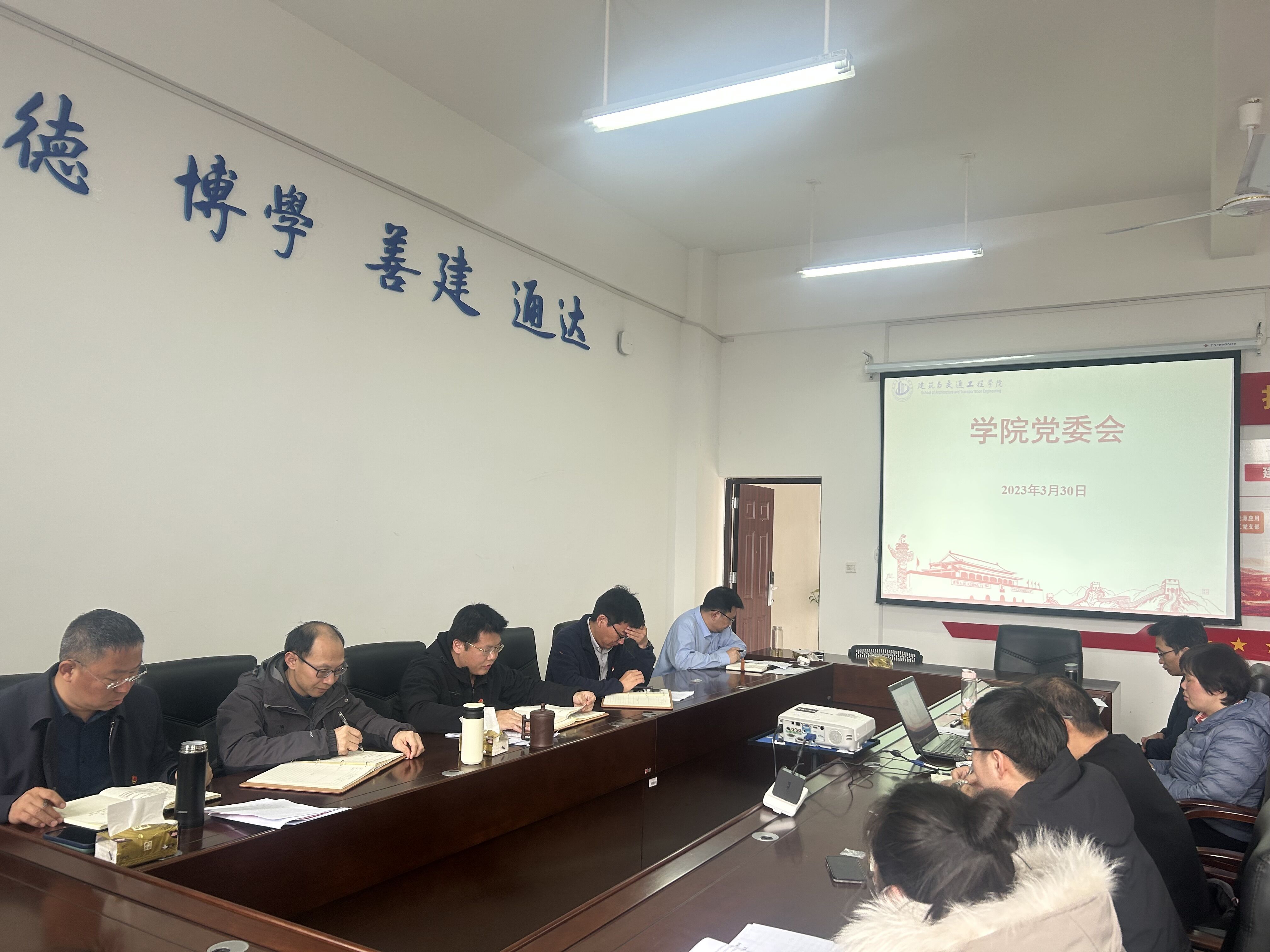 建筑与交通工程学院召开党委会专题研究党建工作