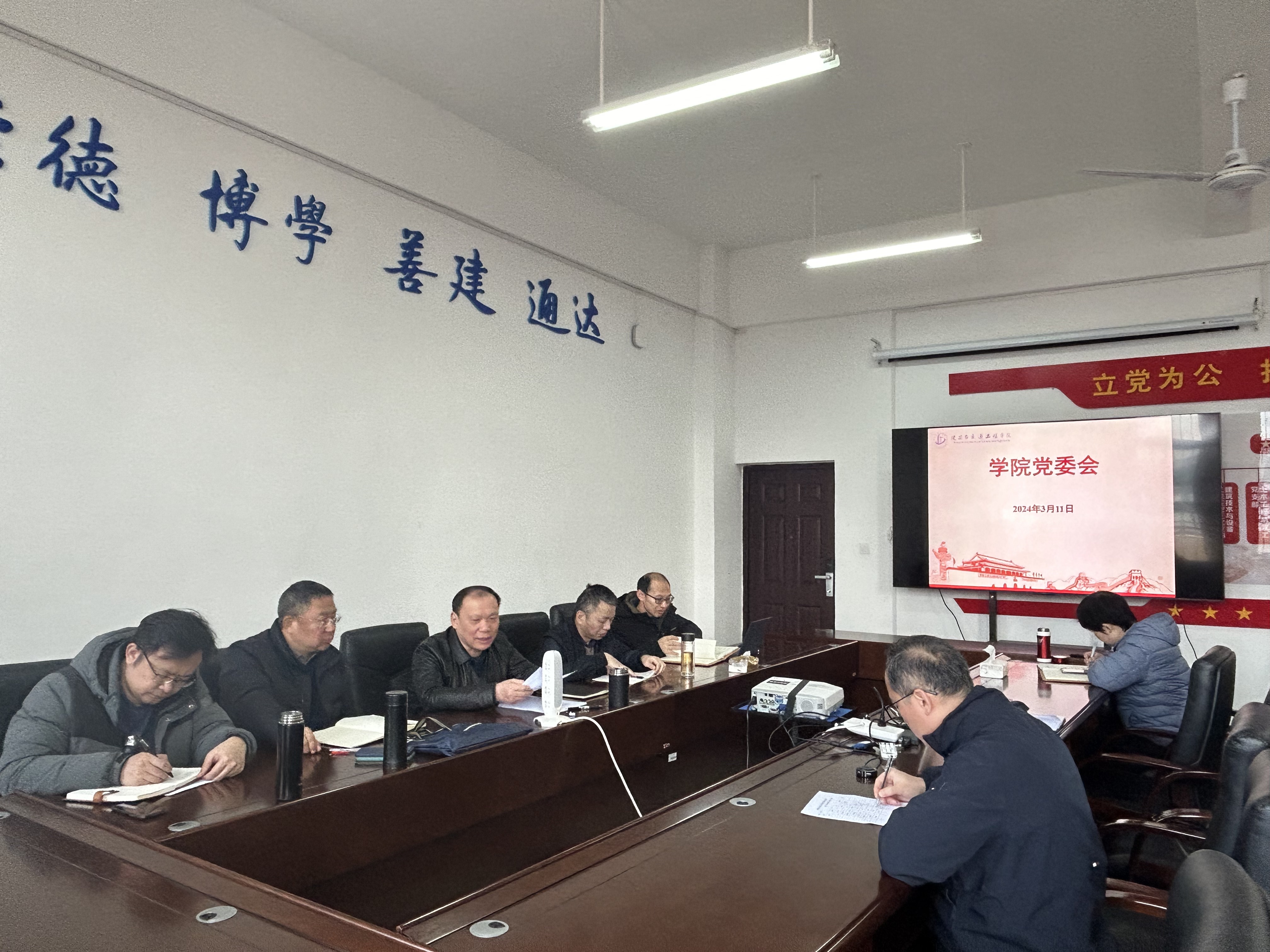 我院召开2024年第二次党委会