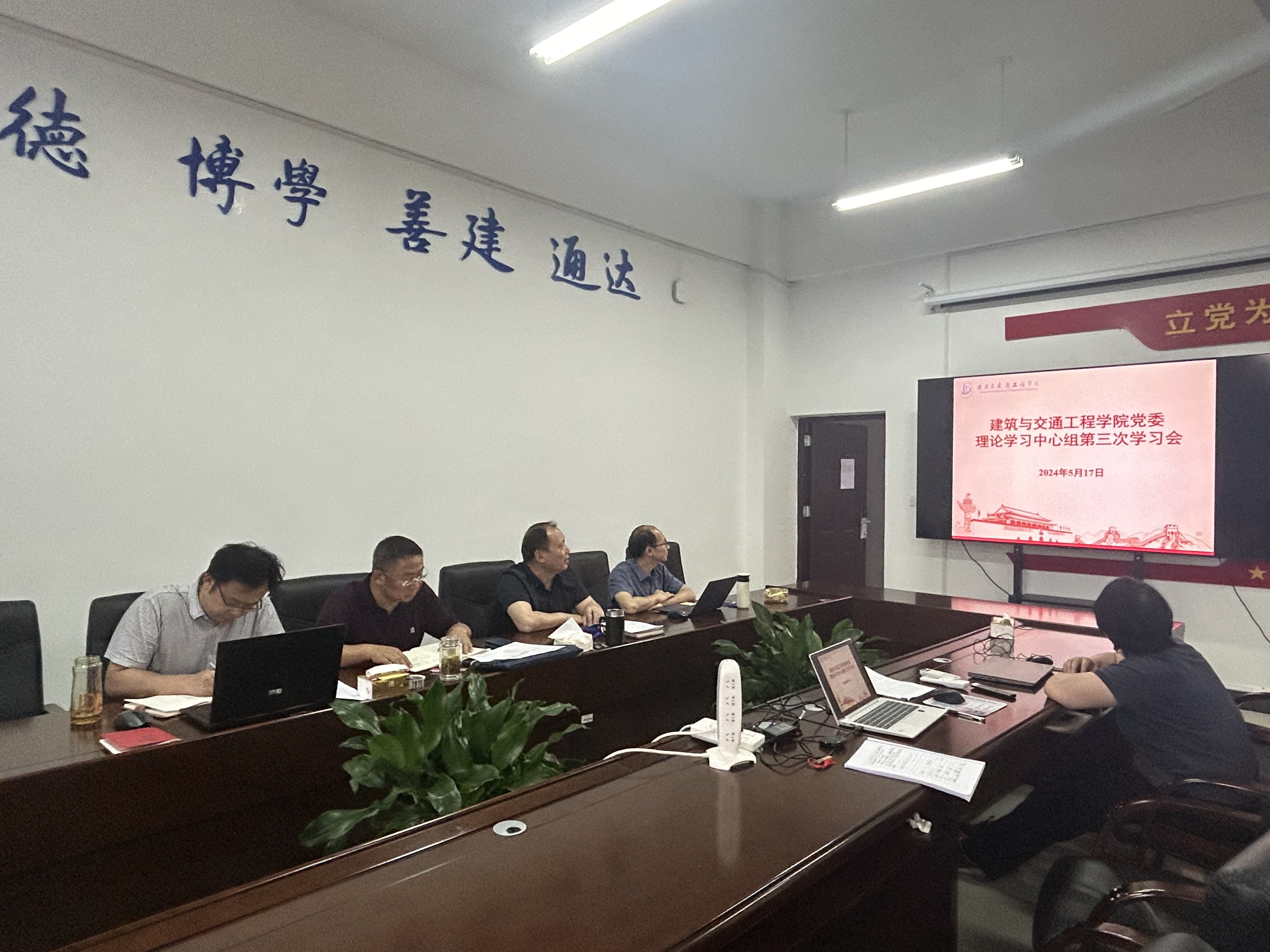 我院党委理论学习中心组召开2024年第三次学习会