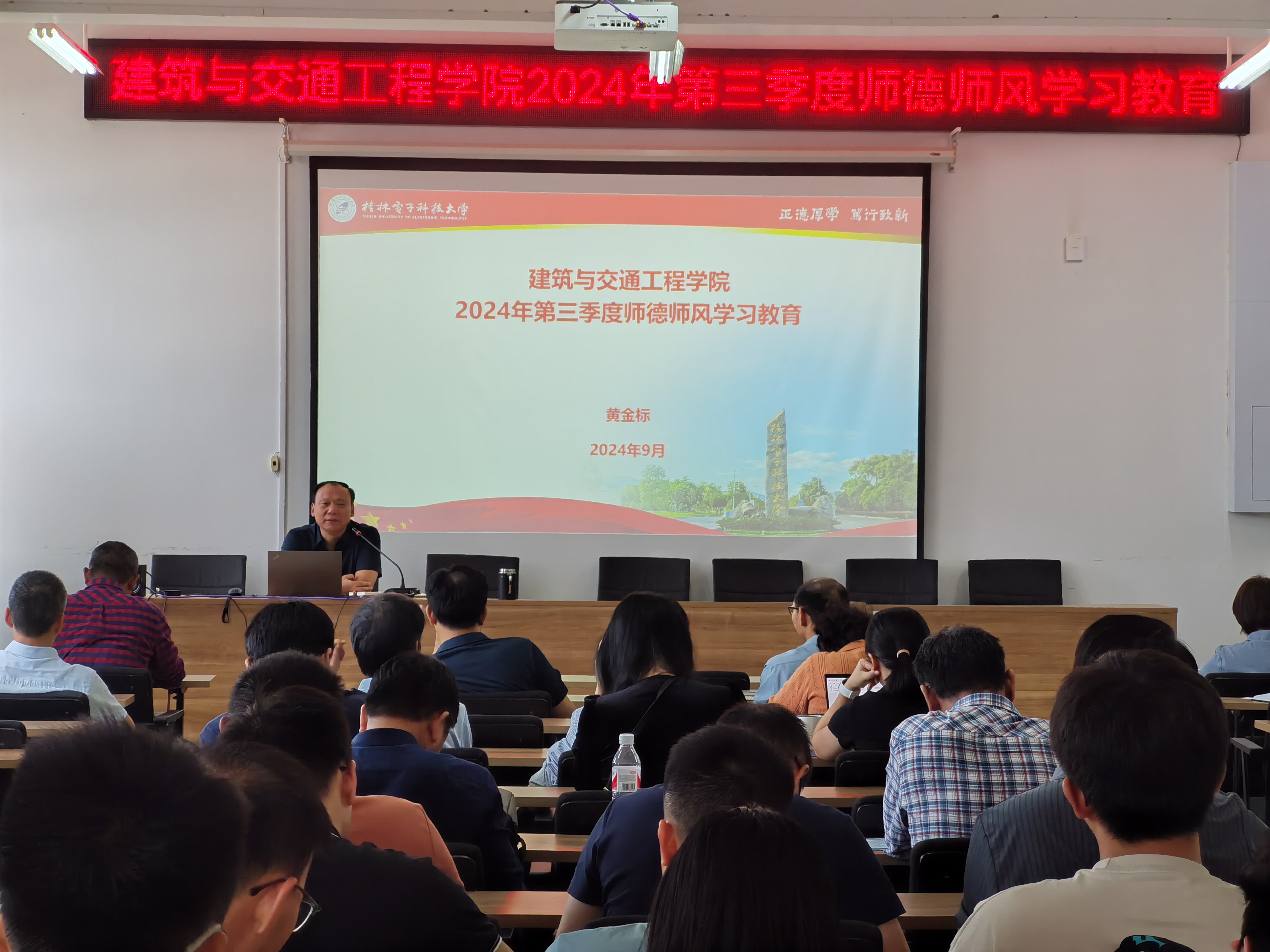 我院召开2024年第三季度师德师风学习教育会