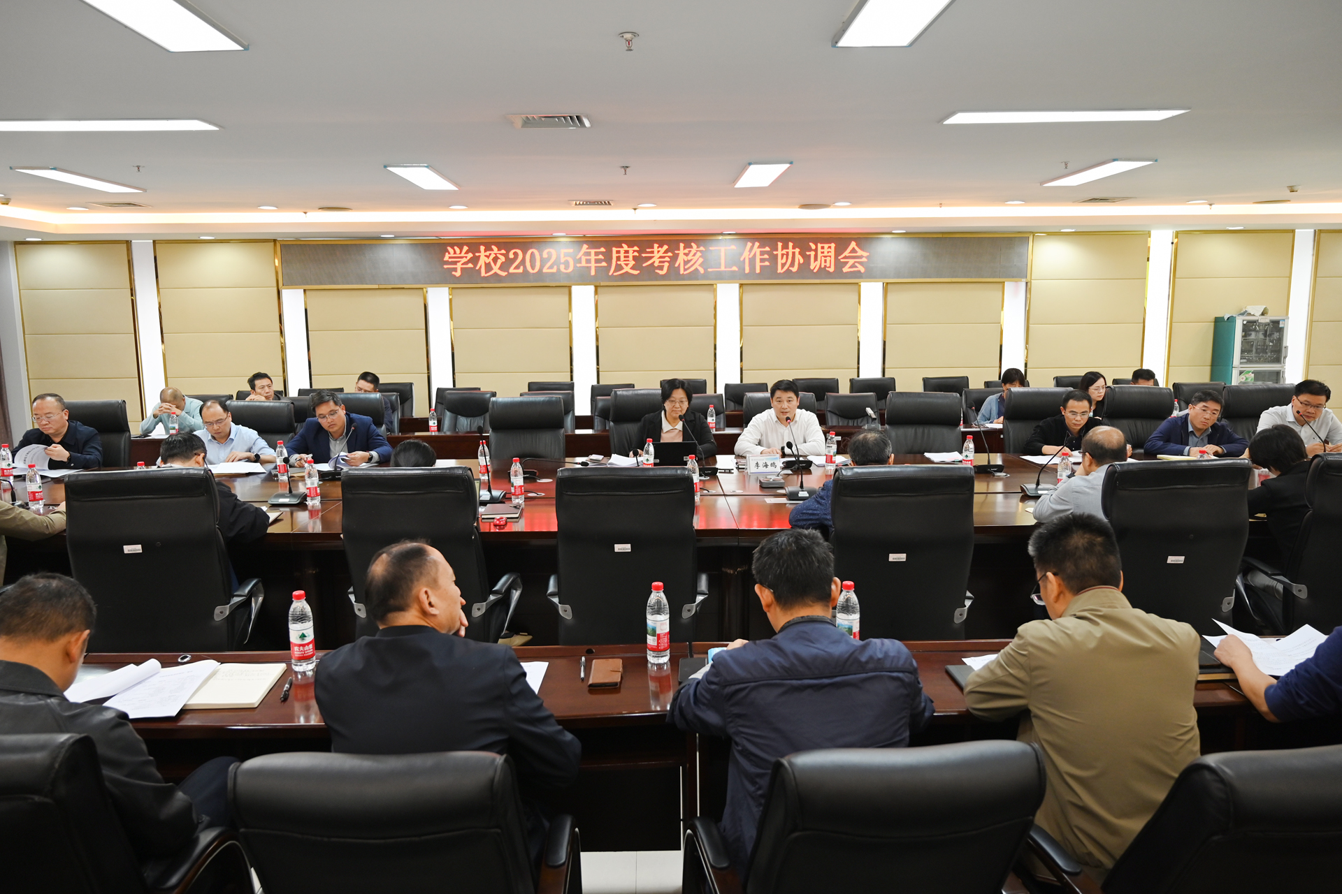 我校召开2025年度考核工作协调会（图）
