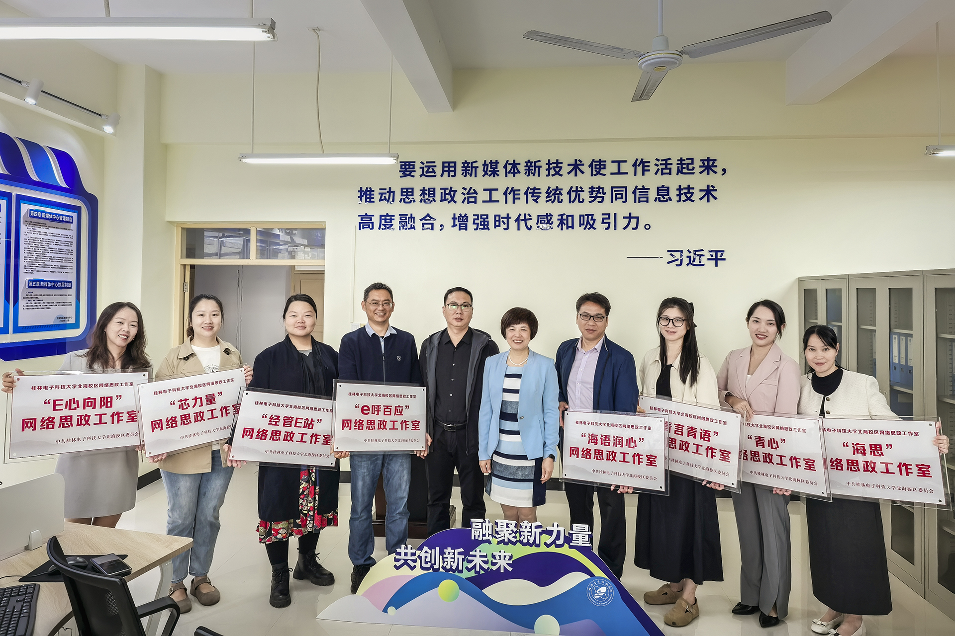 北海校区举行校区新媒体中心揭牌暨网络思政工作室授牌仪式（图）